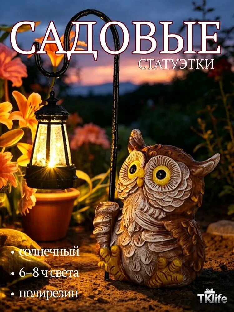 Фигурка садовая