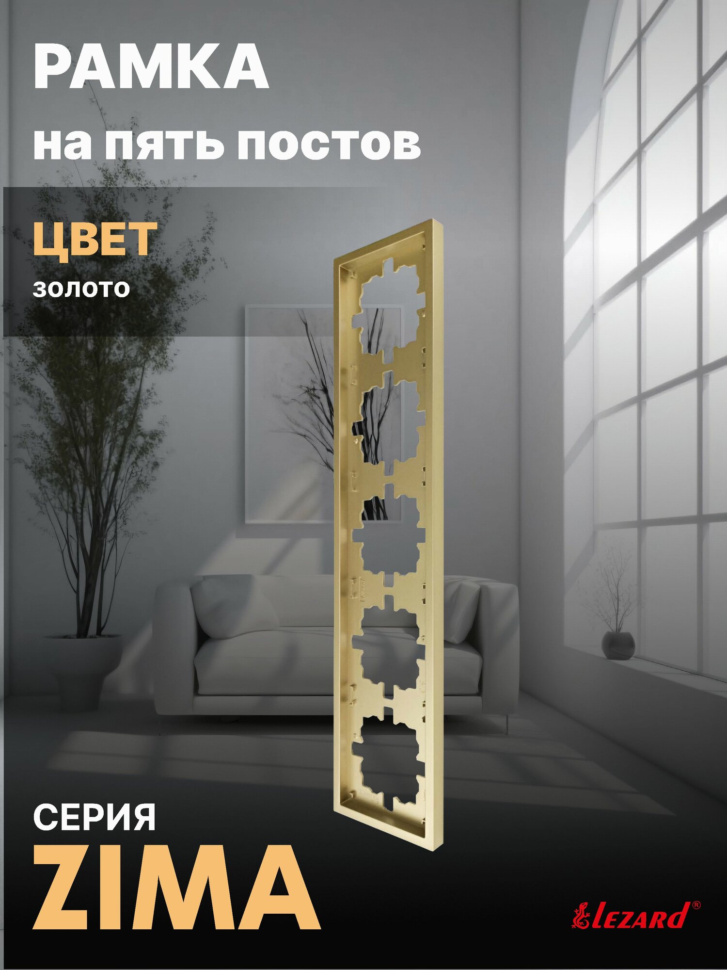 Рамка Zima 5-ая золото, декоративная рамка для фото и плакатов, универсальная, стильное оформление интерьера