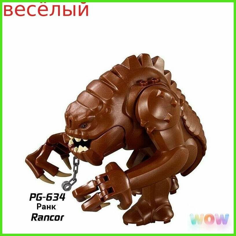 Минифигурка "Звёздные войны Ранкор" совместим с конструкторами лего (PG634)