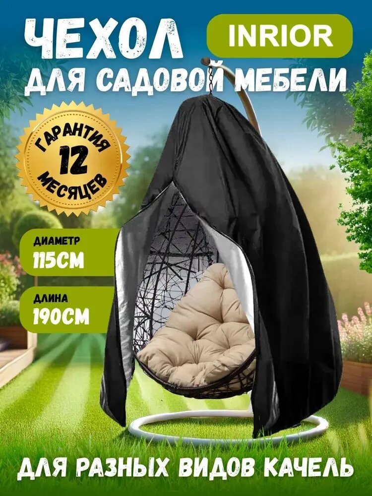 Садовый тент,175х190см