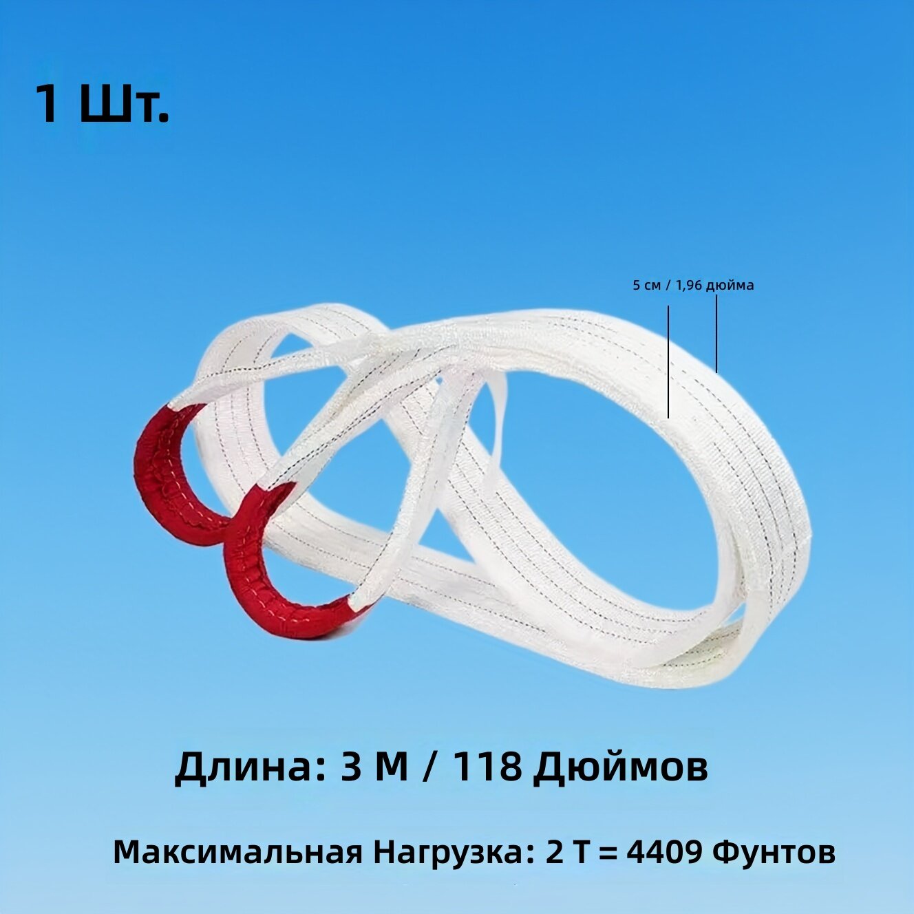 8 прочных складных строп для подъема и буксировки, 118,11 дюймов, красно-белые