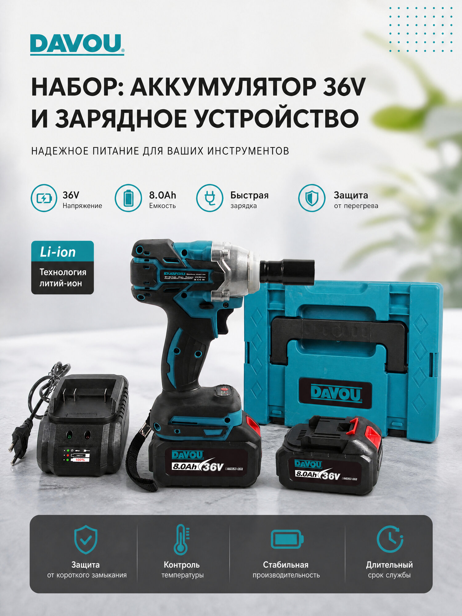 Гайковерт аккумуляторный DAVOU, с подсветкой, бесщеточный, 36 В, 8 Ач, 1/2", с батареей