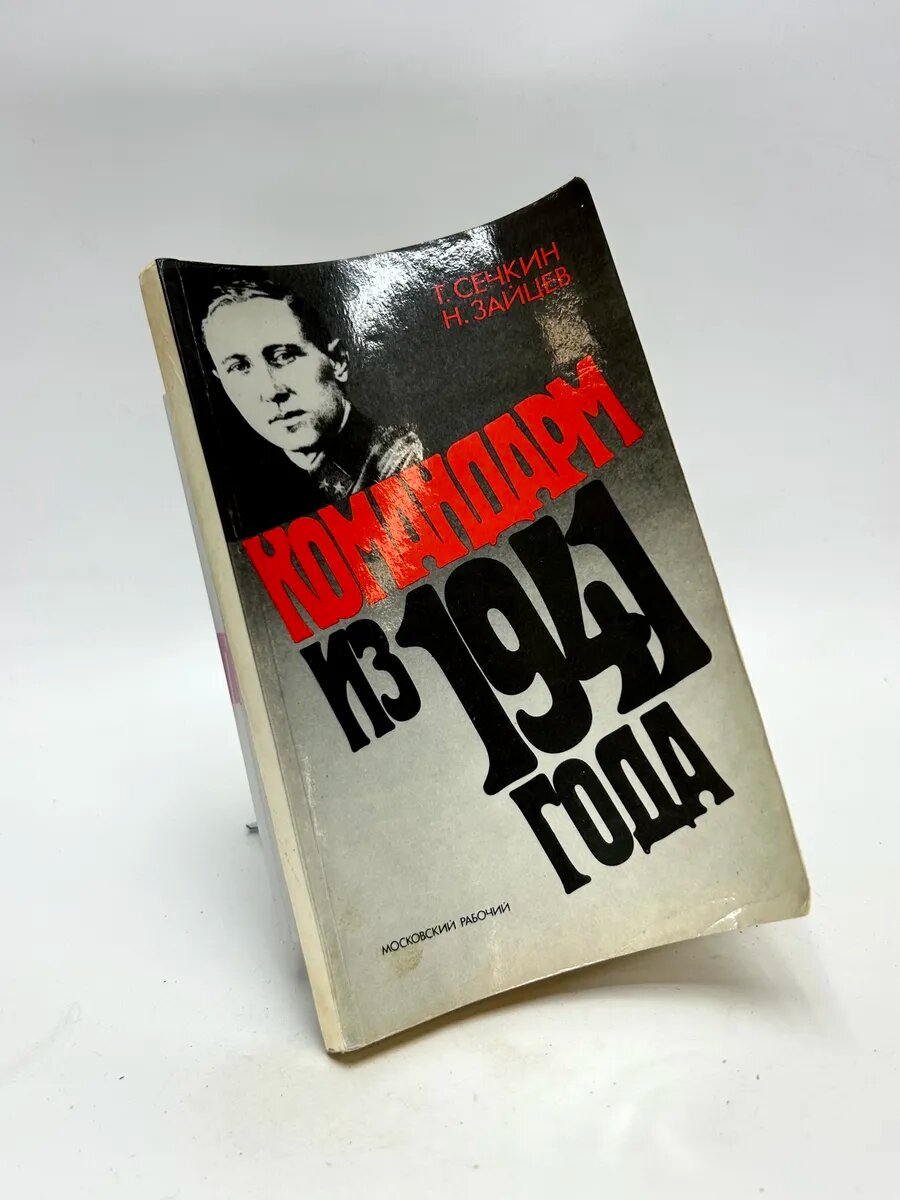Командарм из 1940 года