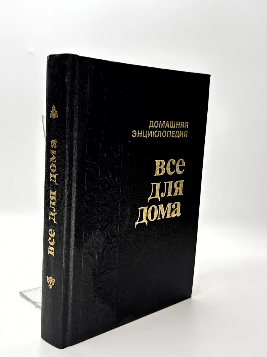 Все для дома