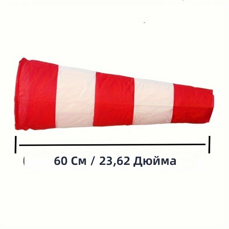 Флаг-ветроуказатель 23,6 дюйма, красно-белый в полоску, 1 шт, для улицы, аэродрома и сада
