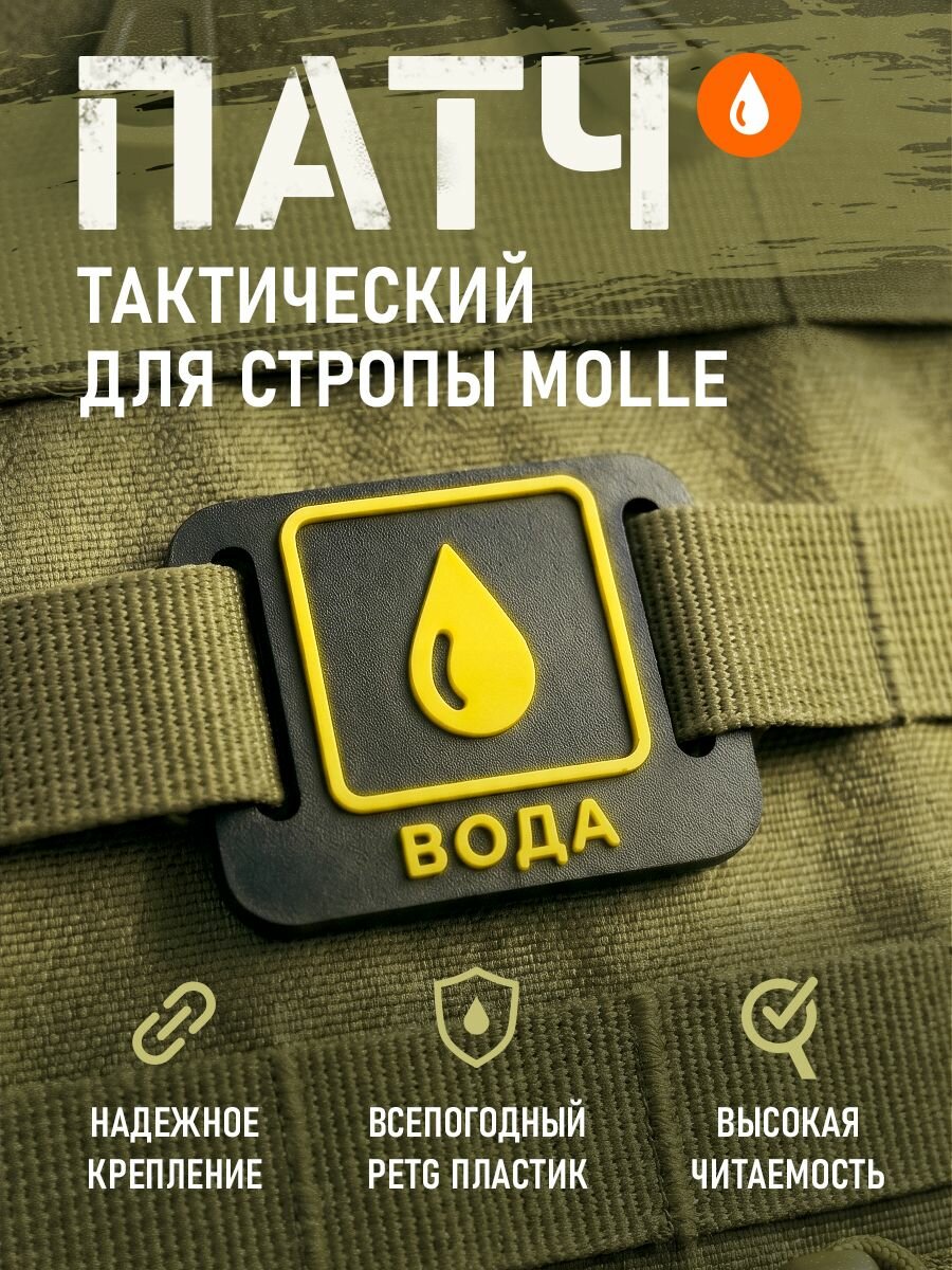Патч "вода" для систем MOLLE