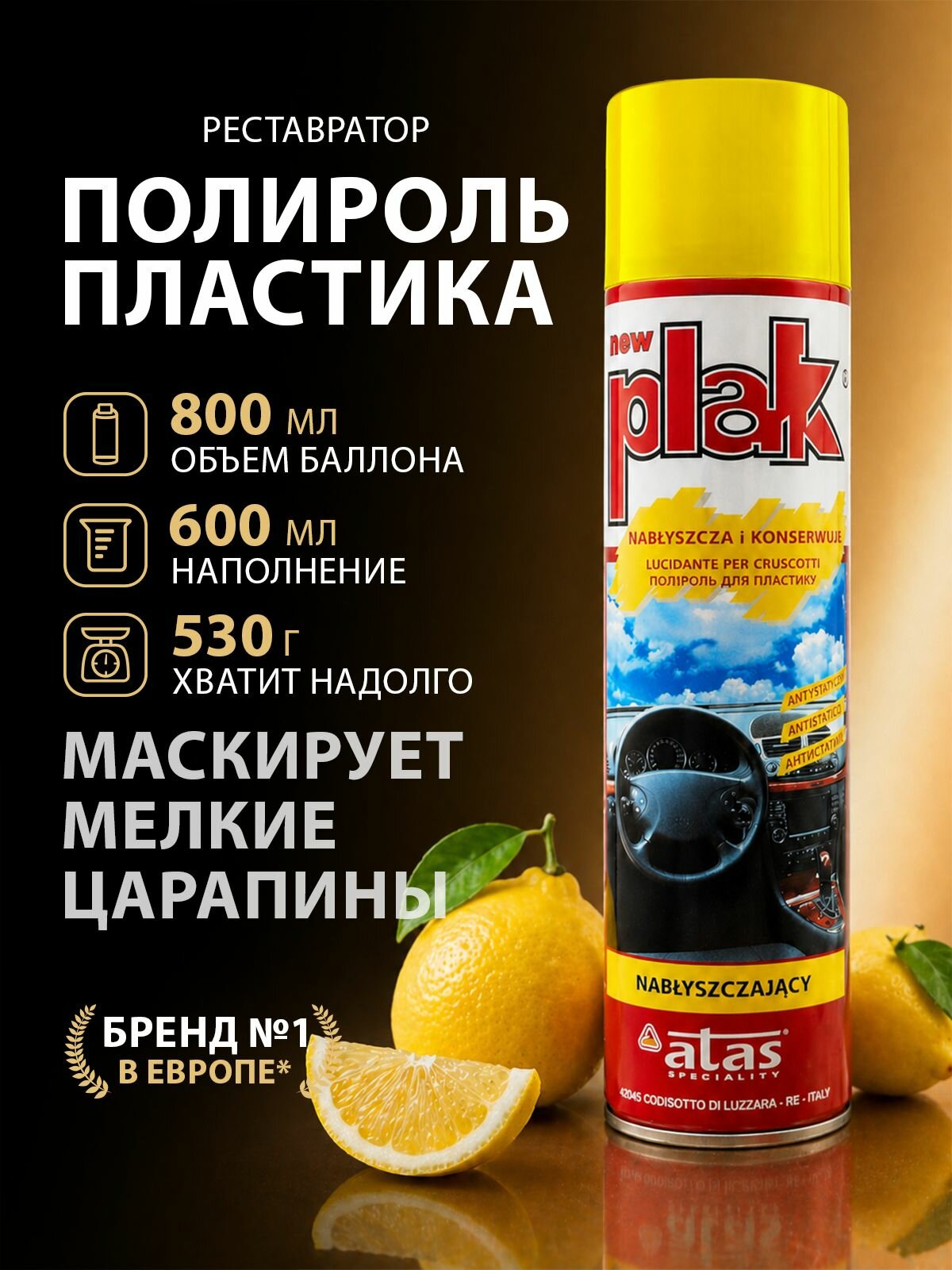 Plak limone 600 ml - полироль для пластика (лимон)