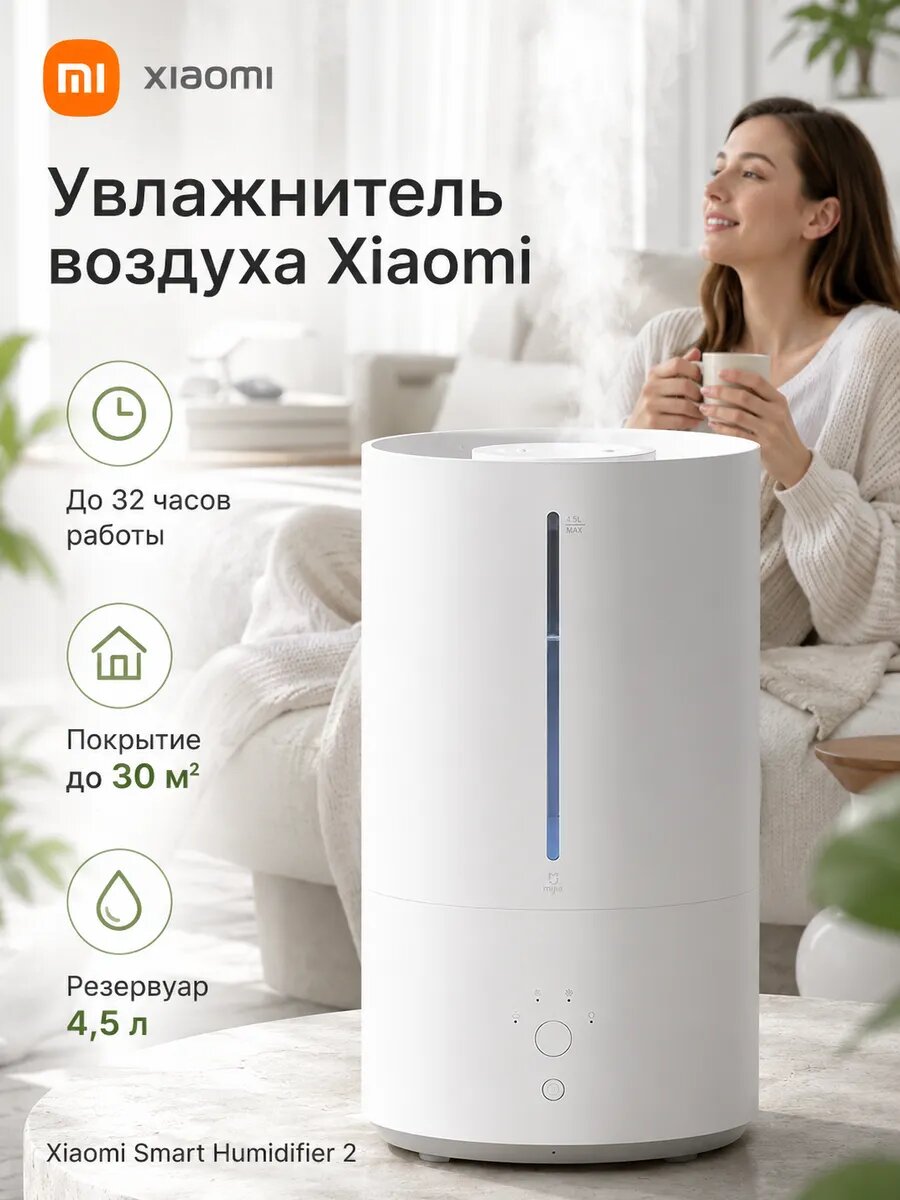 Умный увлажнитель воздуха Smart Humidifier 2 для дома с регулировкой уровня увлажнения