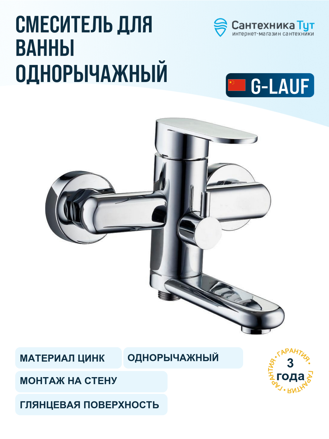 Смеситель для ванны G-Lauf NOB NOB3-A128 хром, рычажное управление, цинк