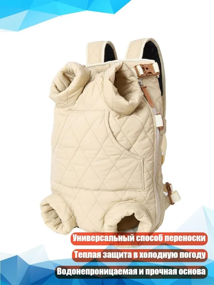 Трансформируемый рюкзак-переноска для собак, Бежевый Цвет1