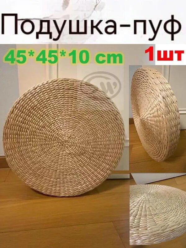 Пуф, 45х10 см