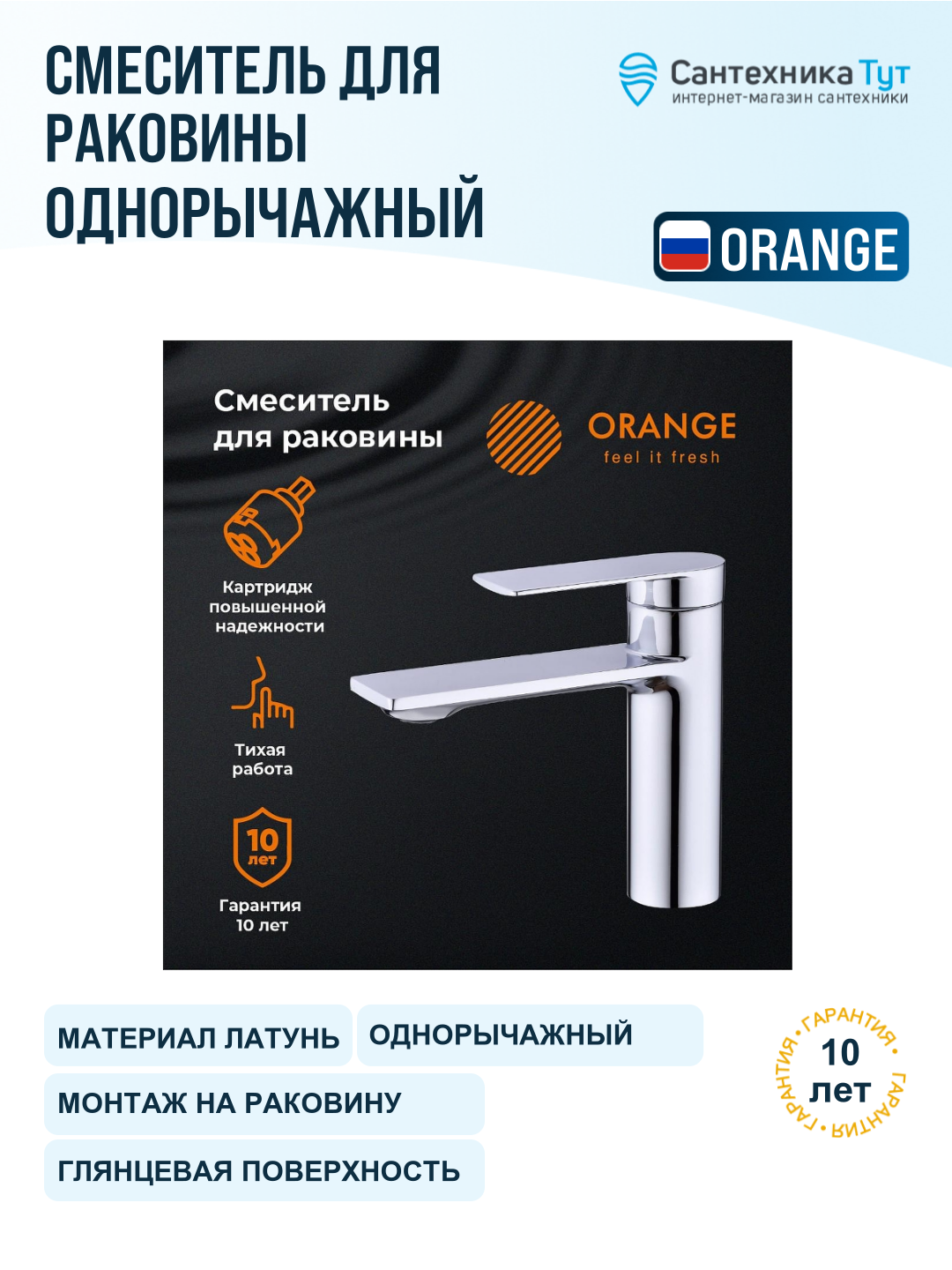 Смеситель для раковины Orange Berni M09-021cr хром, рычажное управление, латунь
