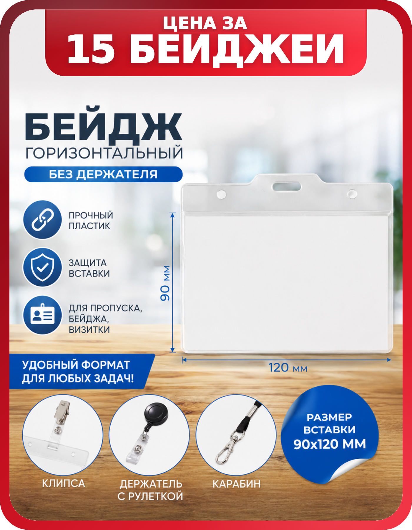 Прозрачный бейдж OfficeSpace без крепления, 15 шт.