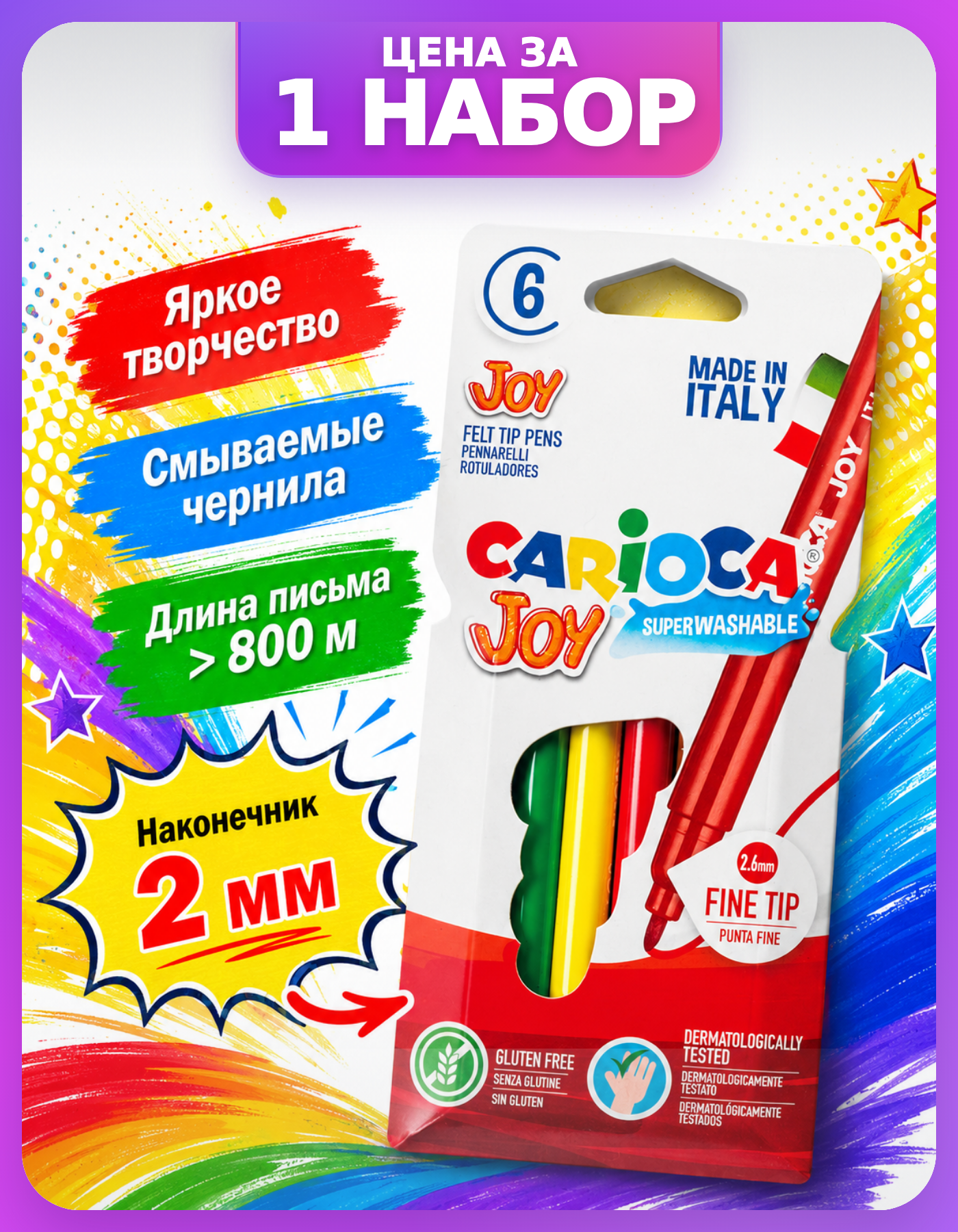 Фломастеры смываемые Carioca Joy, 1 уп. 6 цветов