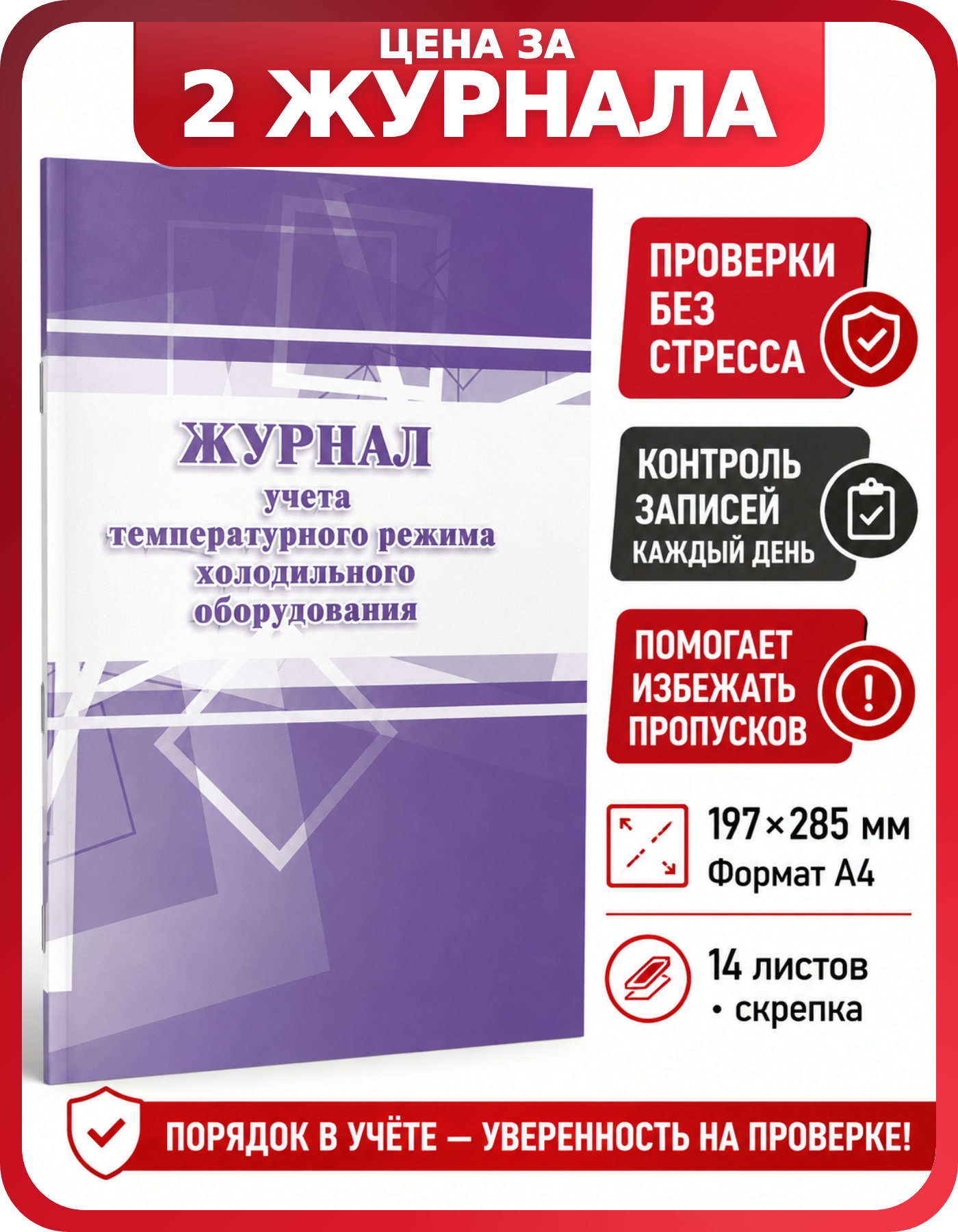 Специализированные журналы учета КЖ 428, 2 шт