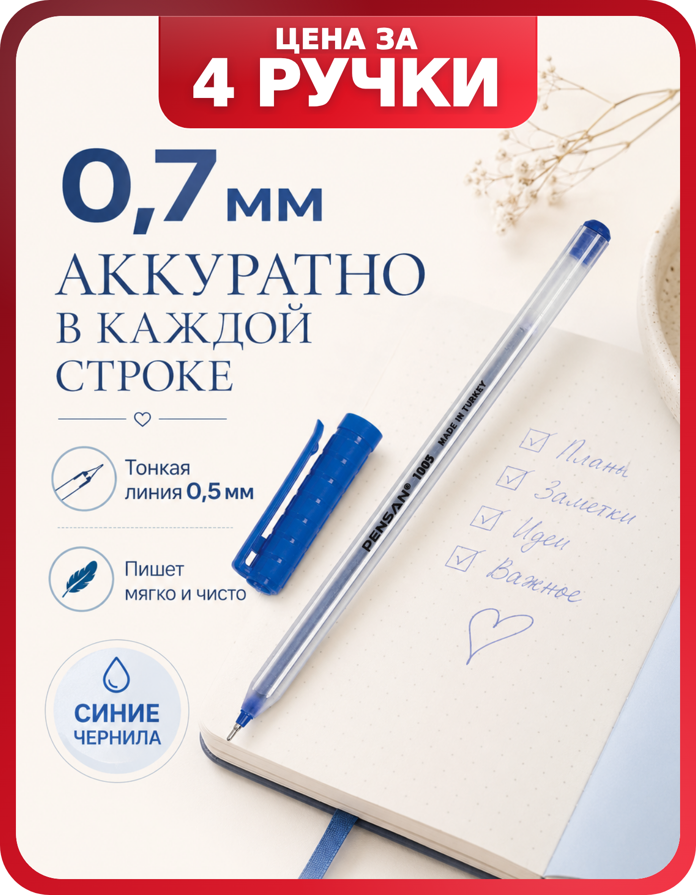 Ручки тонкие синие линия 0.5 мм, 4 шт