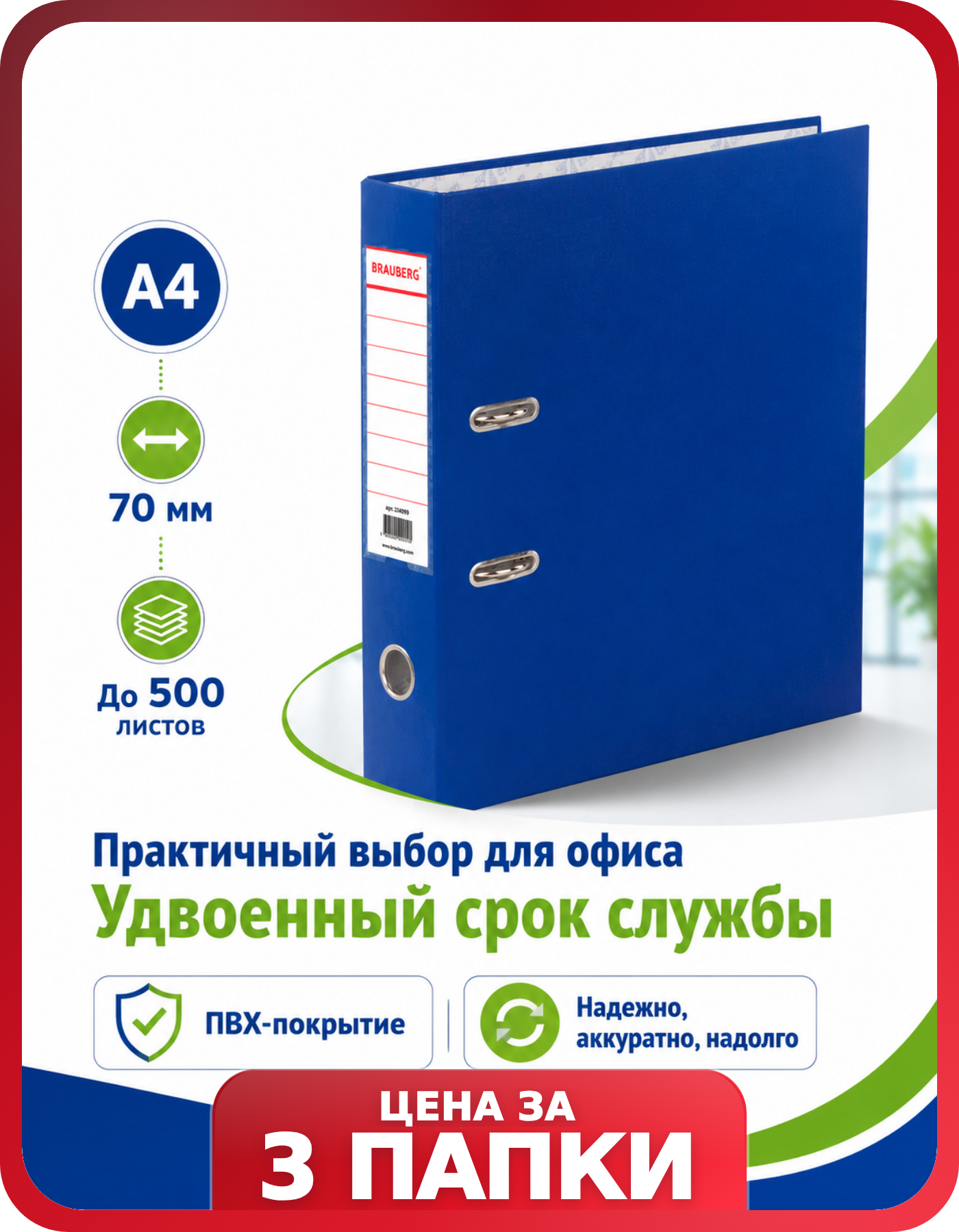 Архивные регистраторы BRAUBERG ПВХ, набор 3 шт