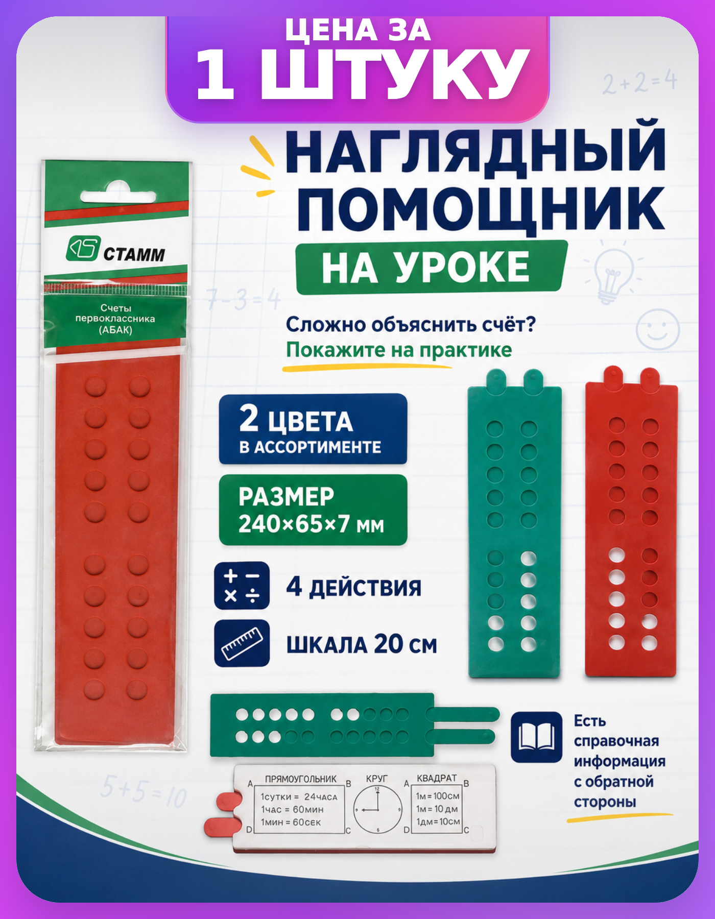 Счеты пластиковые школьные 1 шт, шкала 20 см