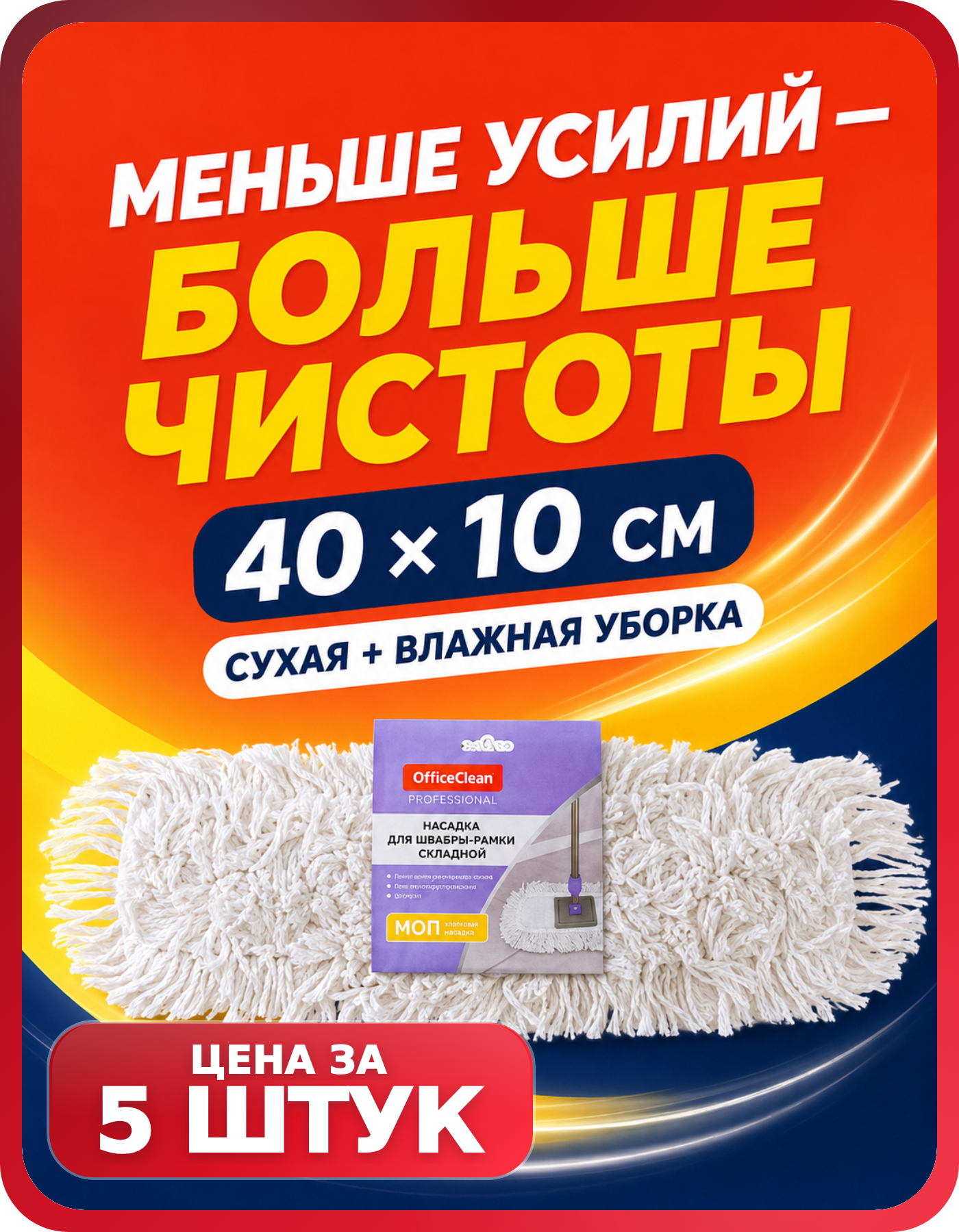 Тряпки для пола на швабру хлопковые, комплект 5 шт.