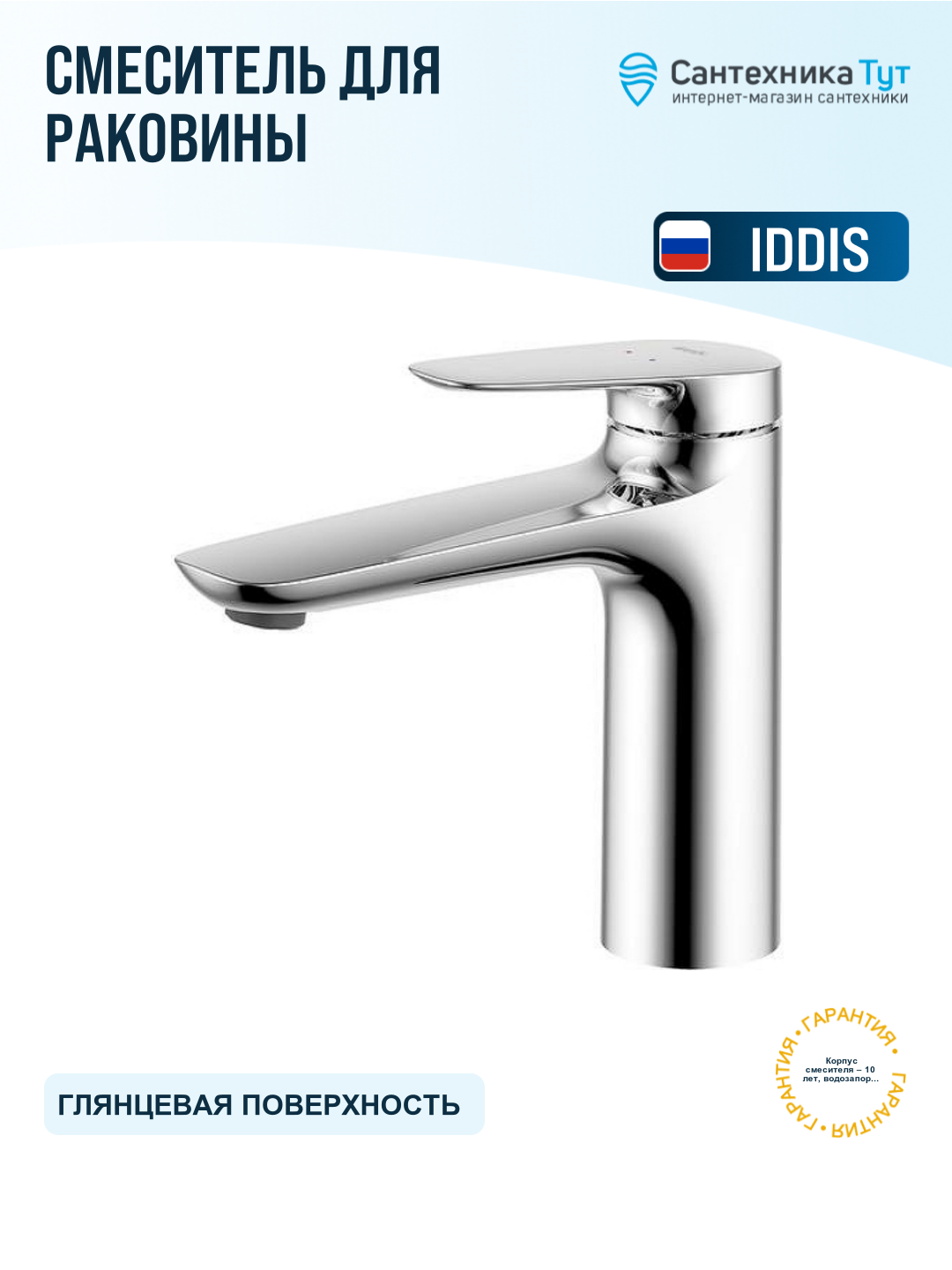 Смеситель для раковины Iddis Zodiac X ZDXSB00i01 хром глянцевый, рычажное управление, латунь