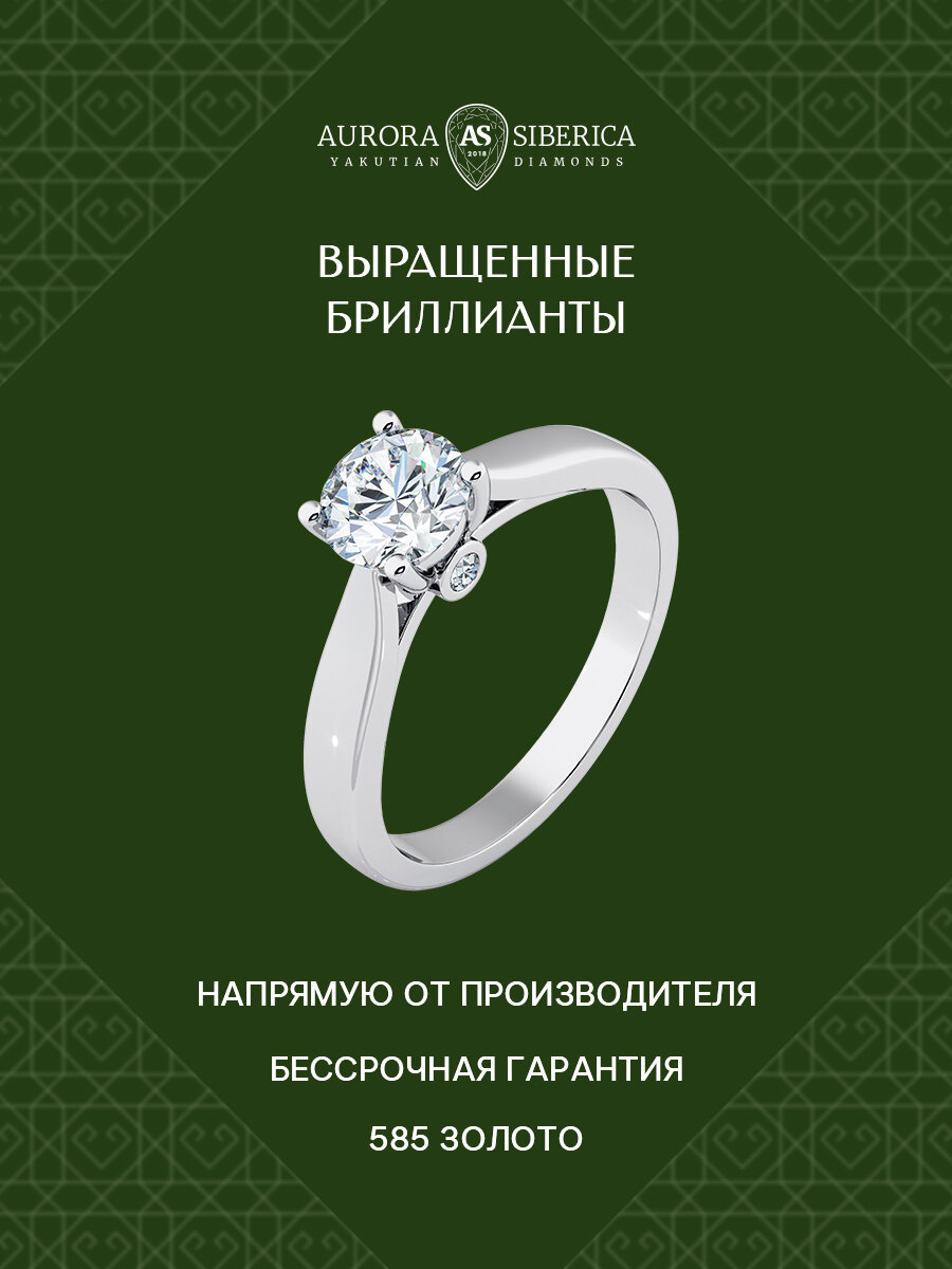 Кольцо AURORA SIBERICA, золото, 585 проба, родирование, бриллиант выращенный