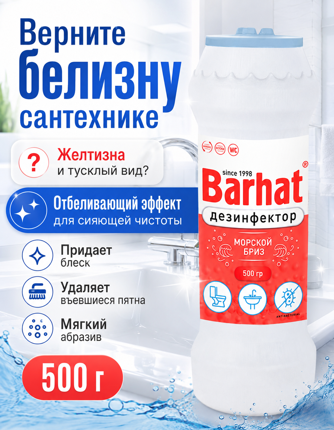 Бархат дезинфектор м. свежесть 500г, ч/порошок с антибактериальным, отбеливающим эффектом