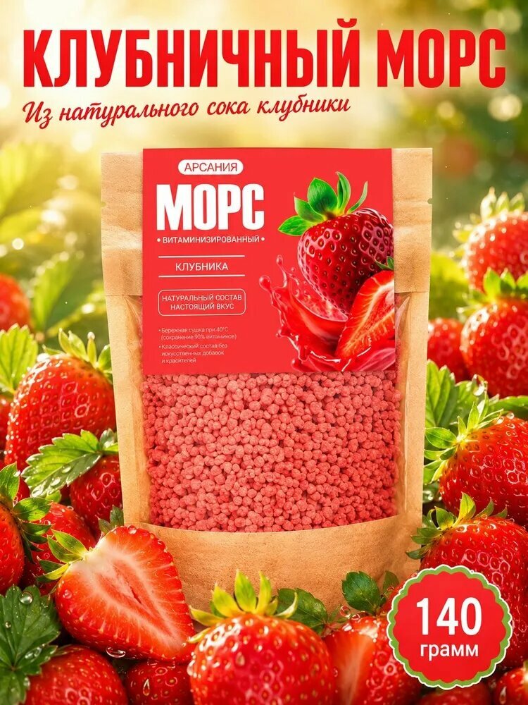Морс концентрат клубника в пакетике 140 гр сухой с витаминами быстрорастворимый с натуральным соком