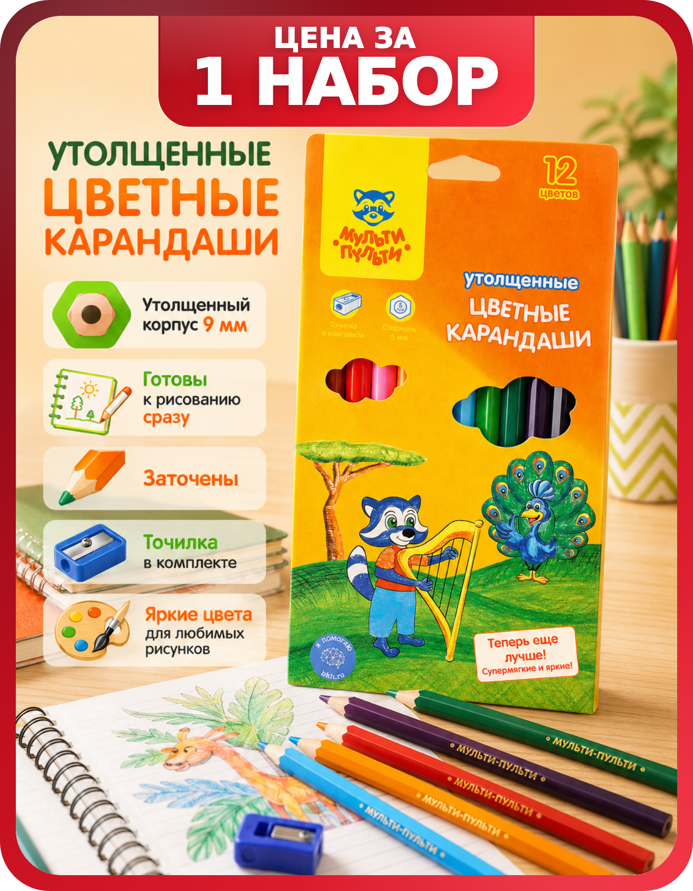Утолщенные карандаши 9 мм для детей 3+, 1 набор