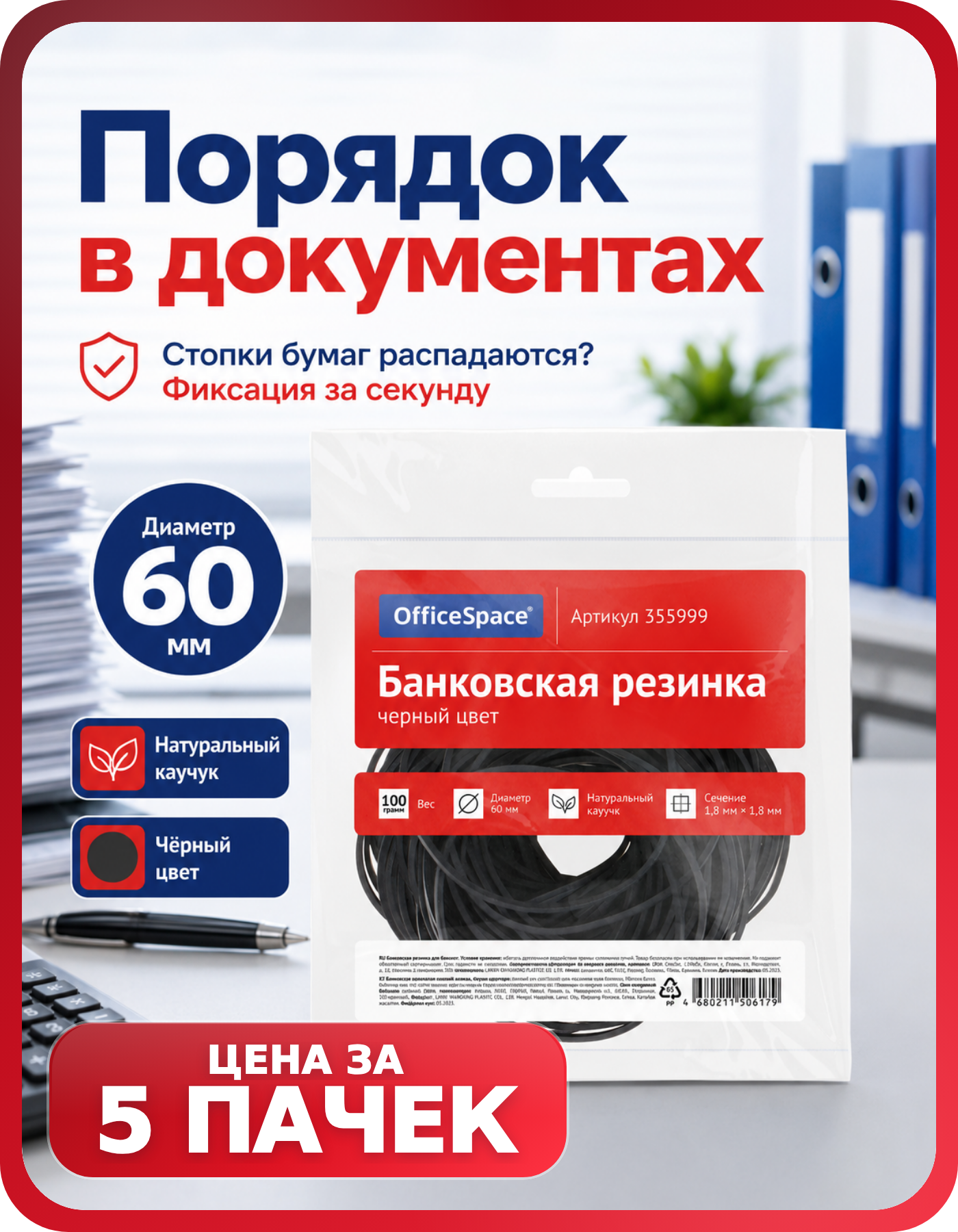 Резинки черные для бумаг и купюр, 5 пакетов по 100 г