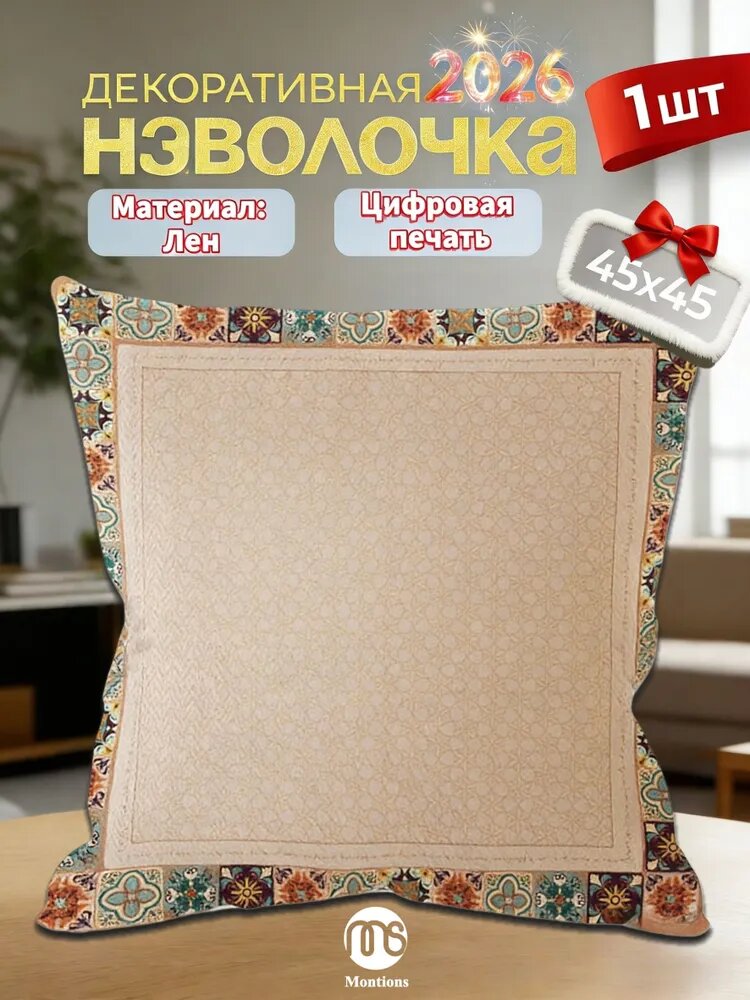 Наволочка 45x45 см 1 шт лён, хаки, коричневый акварель
