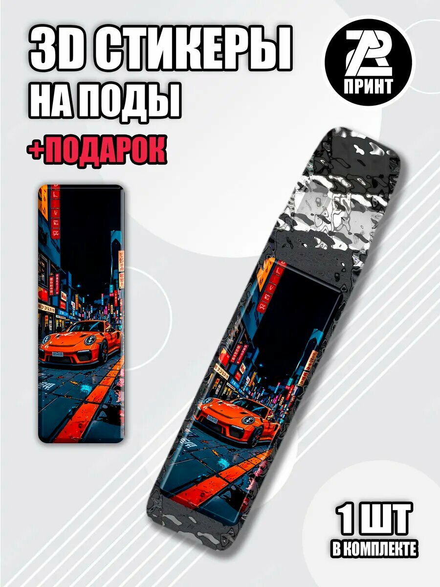 3Д наклейки на иксрос ЖДМ (JDM) Порше 911