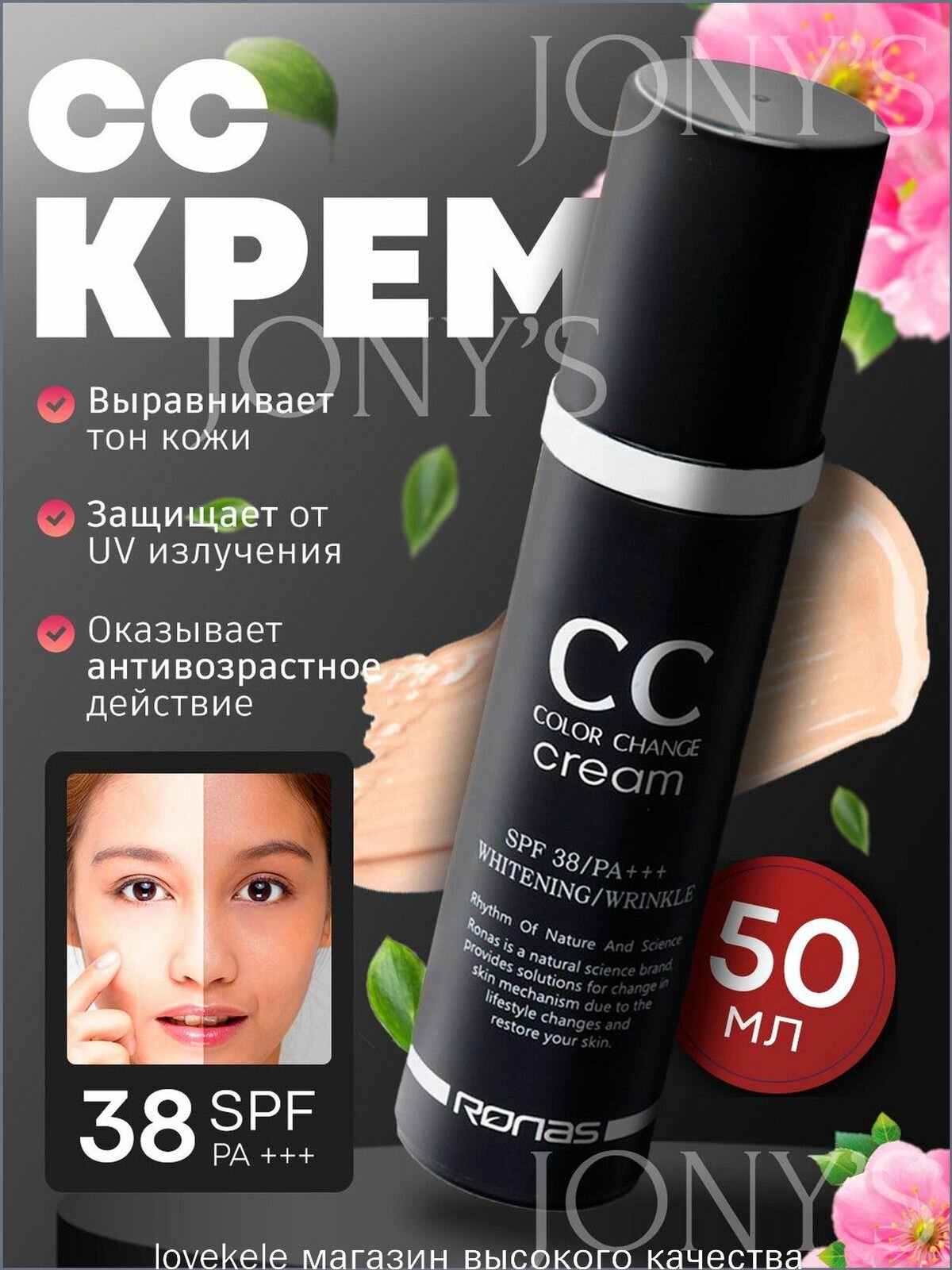 CC крем с защитой от солнца SPF 38 PA+++, 50 мл для лица