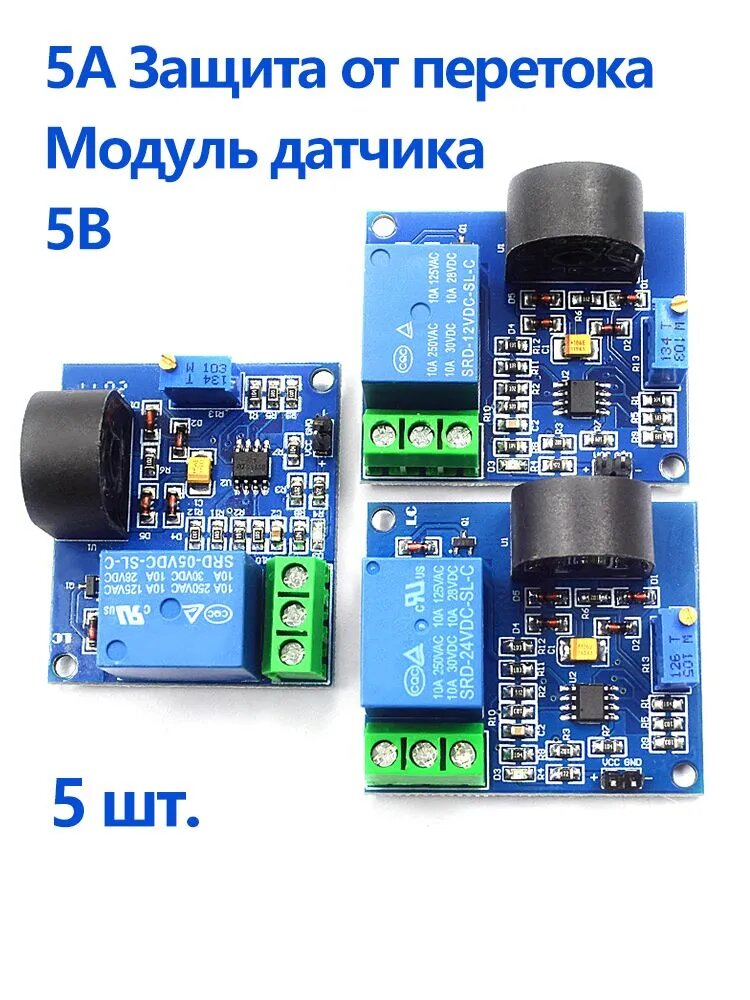 Модуль датчика защиты от перегрузки 5А Выход сигнала обнаружения переменного тока 5В реле (5 шт.) фитинги