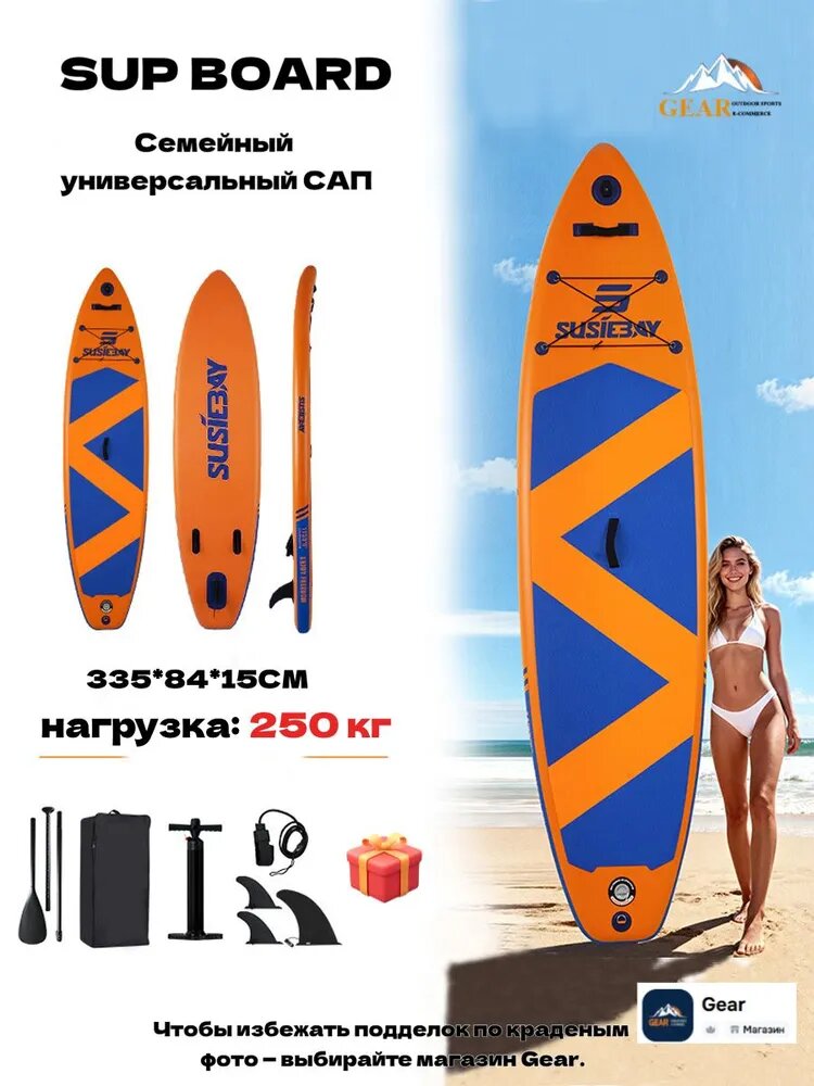 SUP доска SUSIEBAY 335*84*15см Семейный универсальный САП для отдыха на воде
