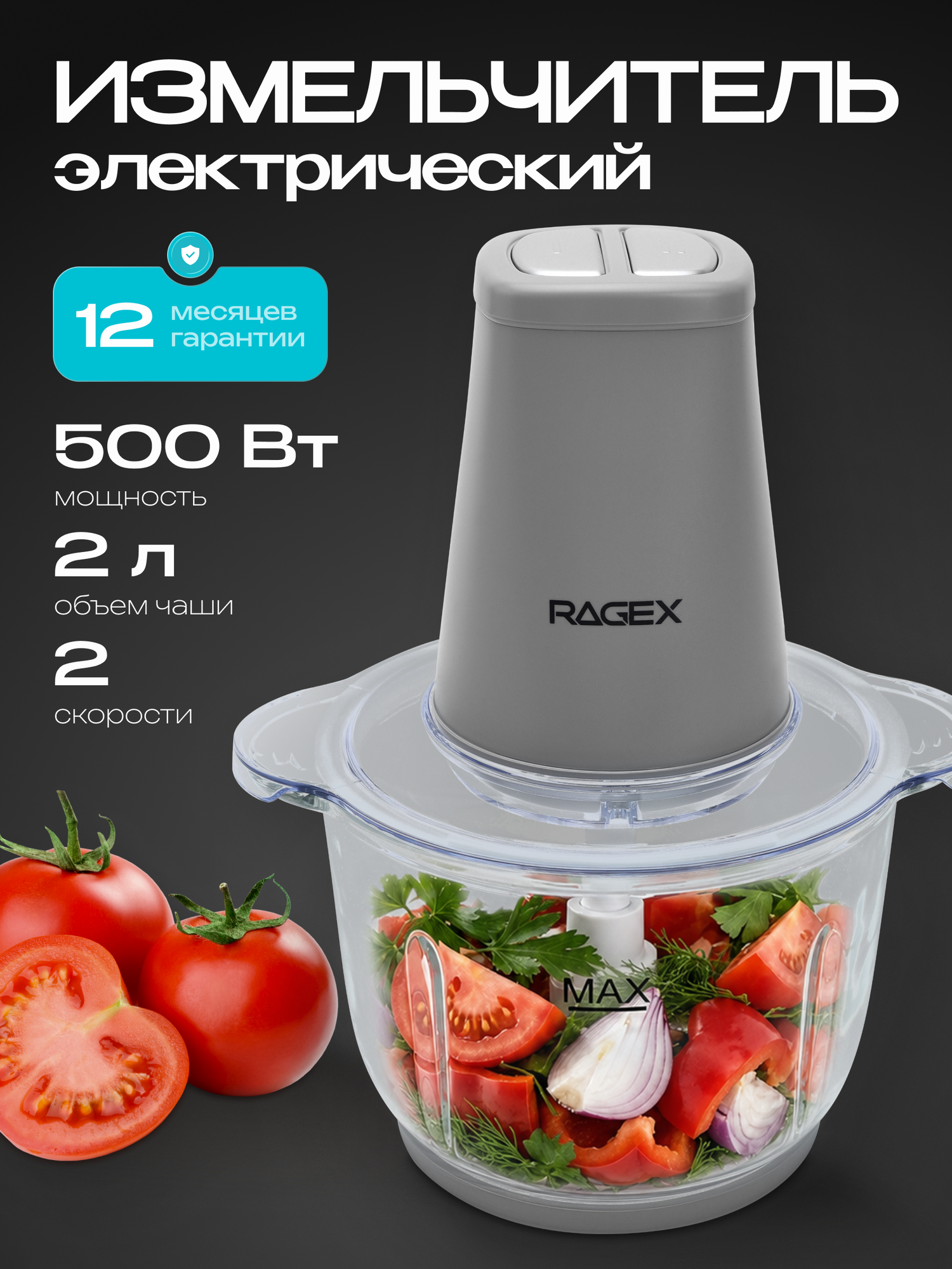Кухонный электрический измельчитель RAGEX R123, 500Вт, серый