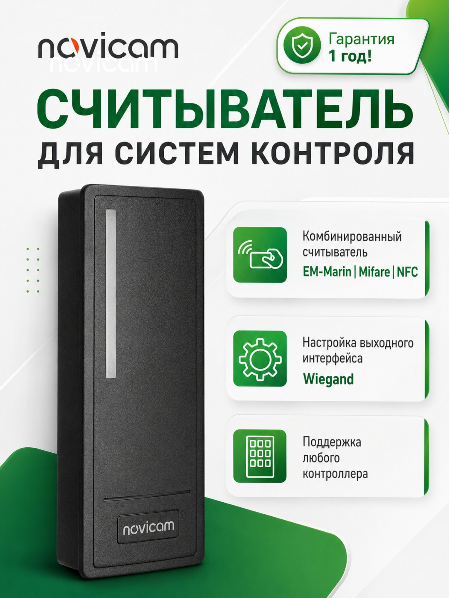Считыватель Novicam XR14W, комбинированный, EM-Marin/Mifare/NFC, для СКУД, IP67