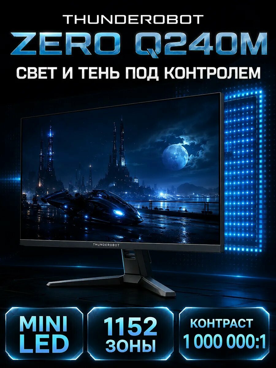 Монитор Zero Q240M — фото 1