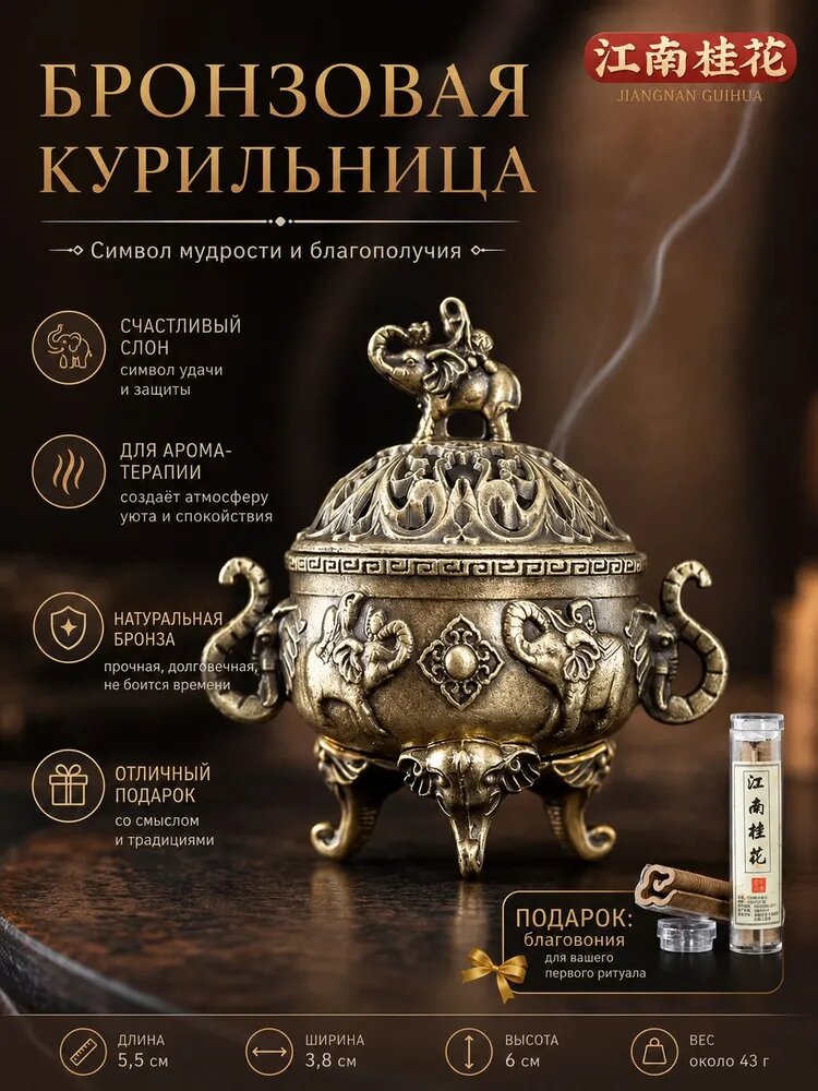 Украшение курильницы для благовоний