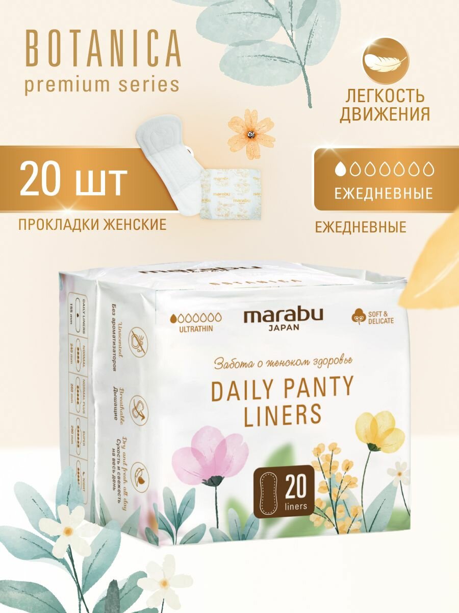 Прокладки женские ежедневные MARABU 20 шт