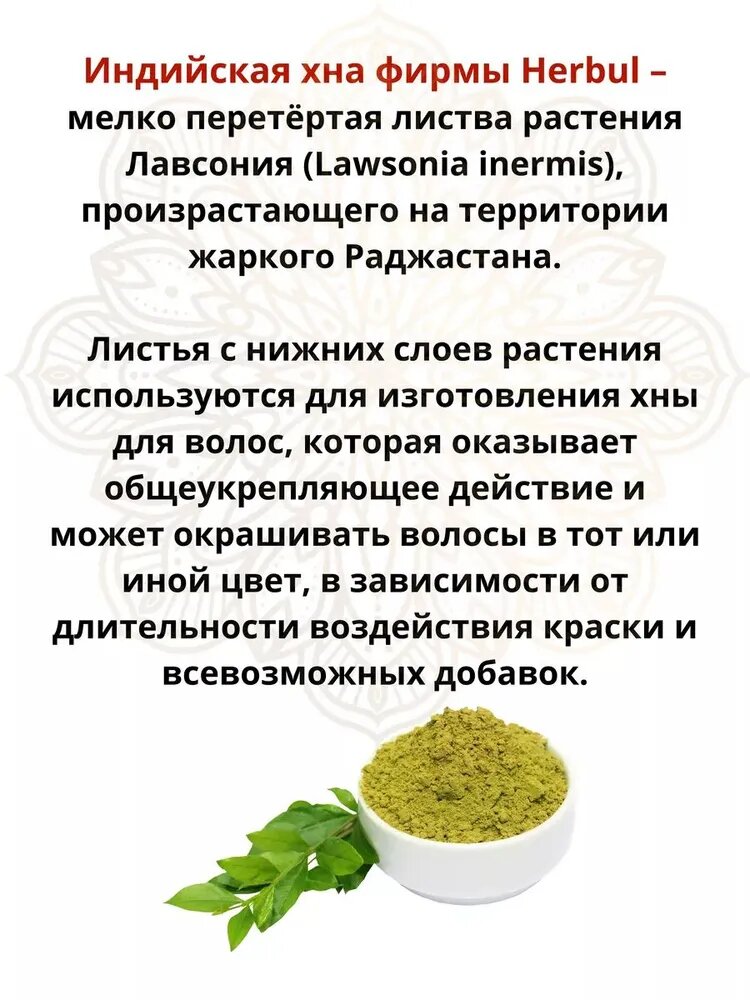 Herbul Хна для волос — фото 1