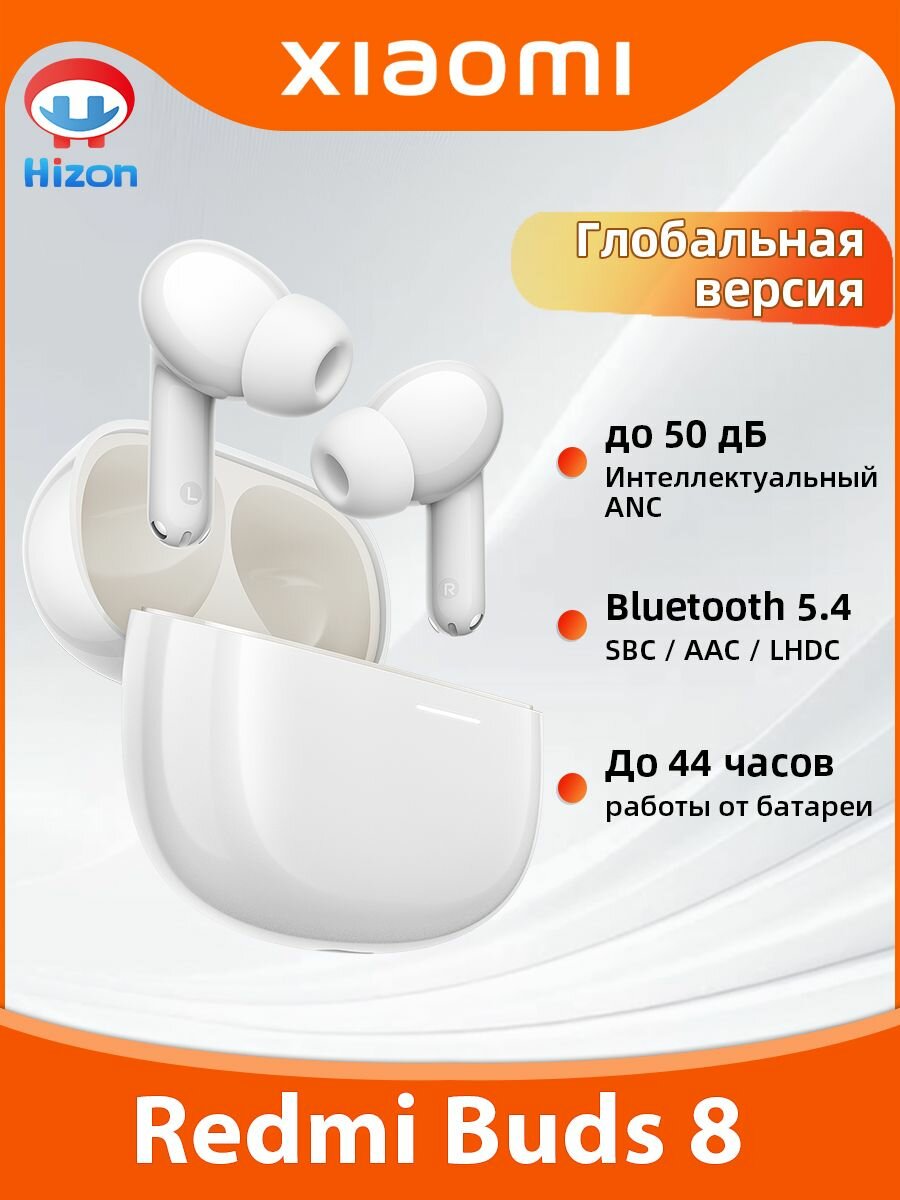 Xiaomi Наушники беспроводные с микрофоном Redmi Buds 8 Глобальная версия 44 часа автономной работы 50 дБ ANC Bluetooth 5.4 IP54 11 мм динамический драйвер, Bluetooth, USB Type-C, белый