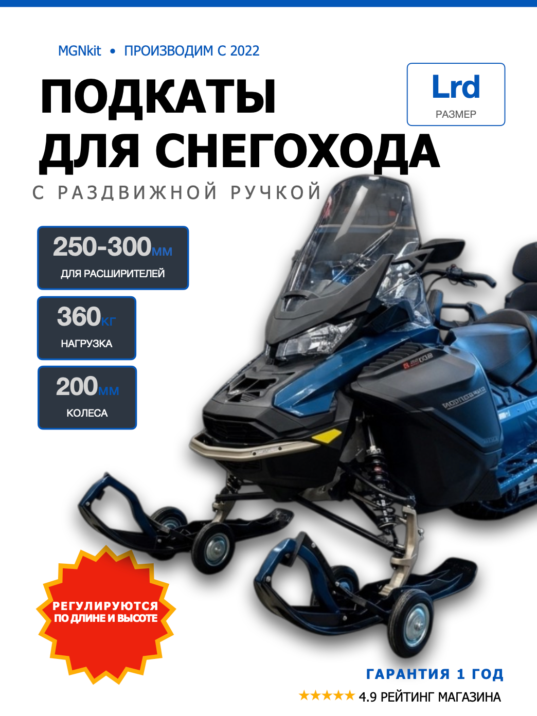 Подкаты с раздвижной ручкой Lrd для снегохода, 2 шт, колеса 200мм