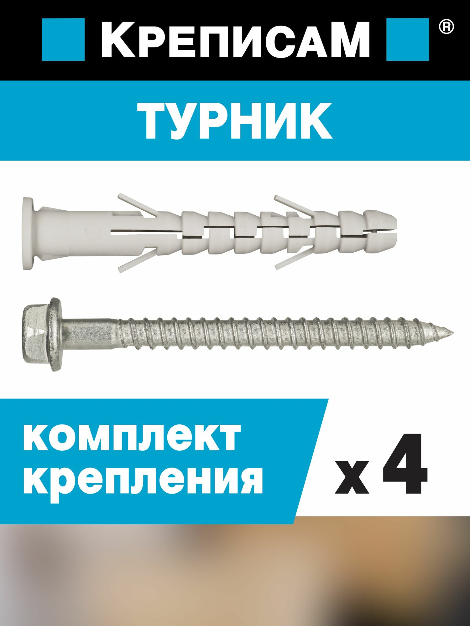 Крепеж для турника нагрузка до 180 кг Европартнер (4 шт.)