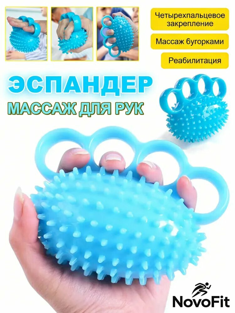 Тренажер-эспандер для кисти, массаж и реабилитационная тренировка