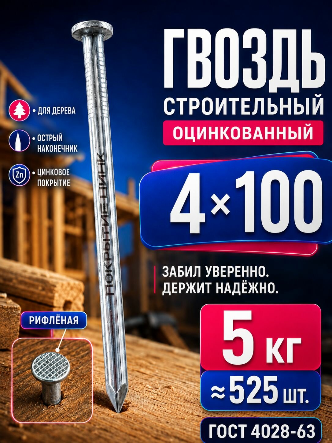 Гвозди 100мм 5кг строительные оцинкованные 4х100мм метизы крепеж
