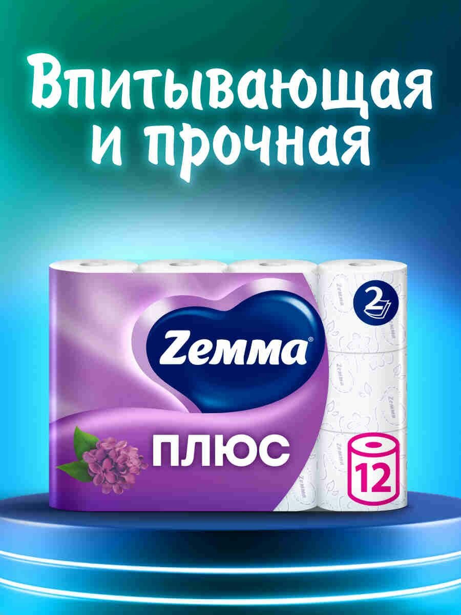 Туалетная бумага Zemma Плюс Сирень, 2 слоя, 12 рулонов ароматизированная двухслойная