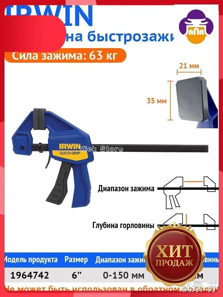 Струбцина Зажимная 150 мм, 1 шт.