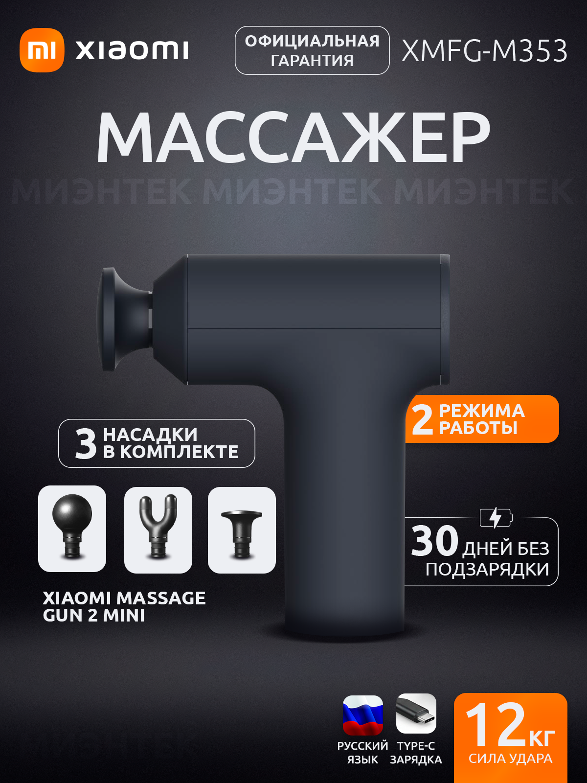 Перкуссионный массажер пистолет Xiaomi Massage Gun Mini 2 GL (XMFG-M353), для спины и тела, 1900 мАч, 3 насадки