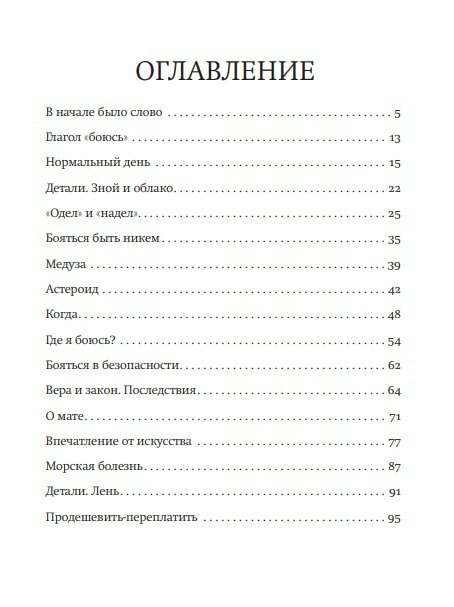 Когда я боюсь — фото 1