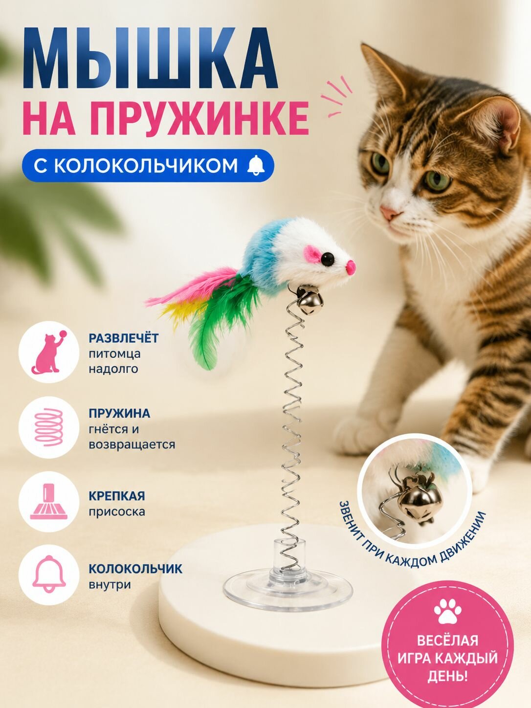 Игрушка мышка для кошек, котят и котов/ мышь с перьями и колокольчиком на присоске для животных/ интерактивная дразнилка разноцветная
